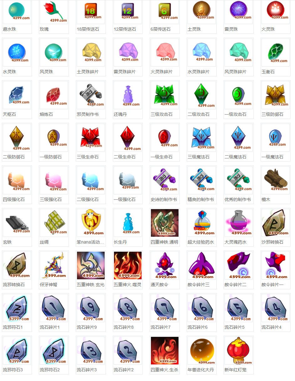 4399造梦西游3代练武器道具全攻略，性价比之王！_游戏大全_淘宝游戏网