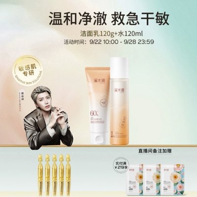 溪木源山茶花水乳套装敏感肌补水保湿舒缓滋润修护肌肤屏障学生女