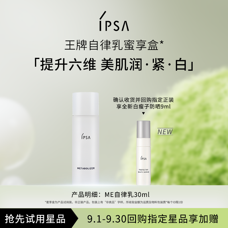 U先派样｜粉丝专属IPSA水霜体验礼，真香预警！-赠品-淘宝百科网