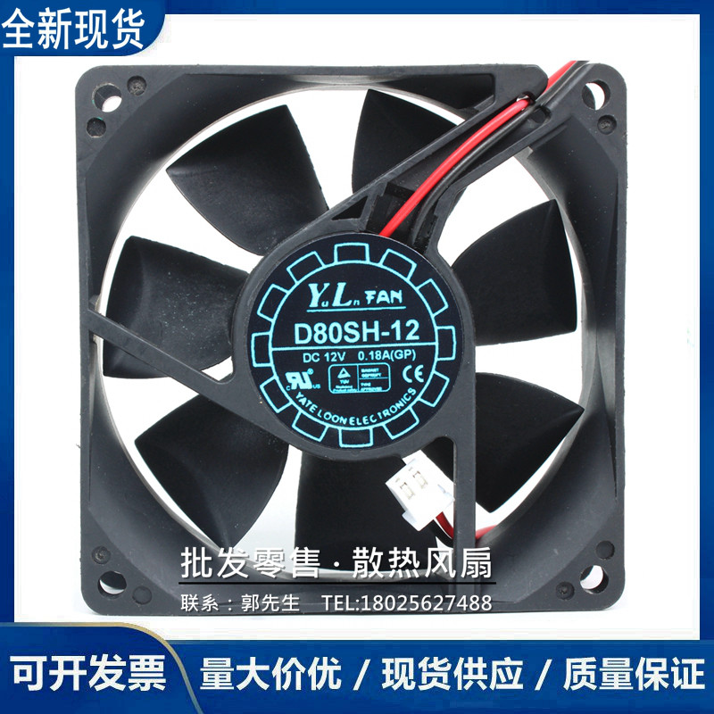 悦轮 YL FAN 8025 12V 0.30A D80SH-12 8CM 机箱电源通用散热风扇