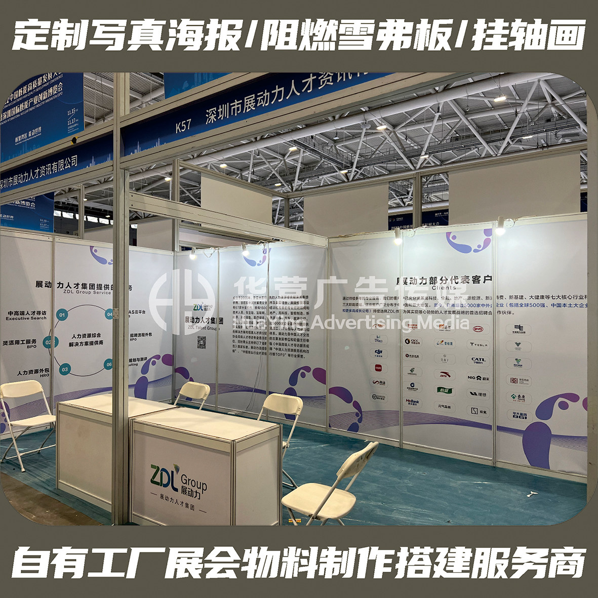 展会海报定制设计印刷打印挂画挂轴卷轴标准展位背板搭建安装制作，一站式搞定你的展览需求！ 喷绘 淘宝好物网 0156