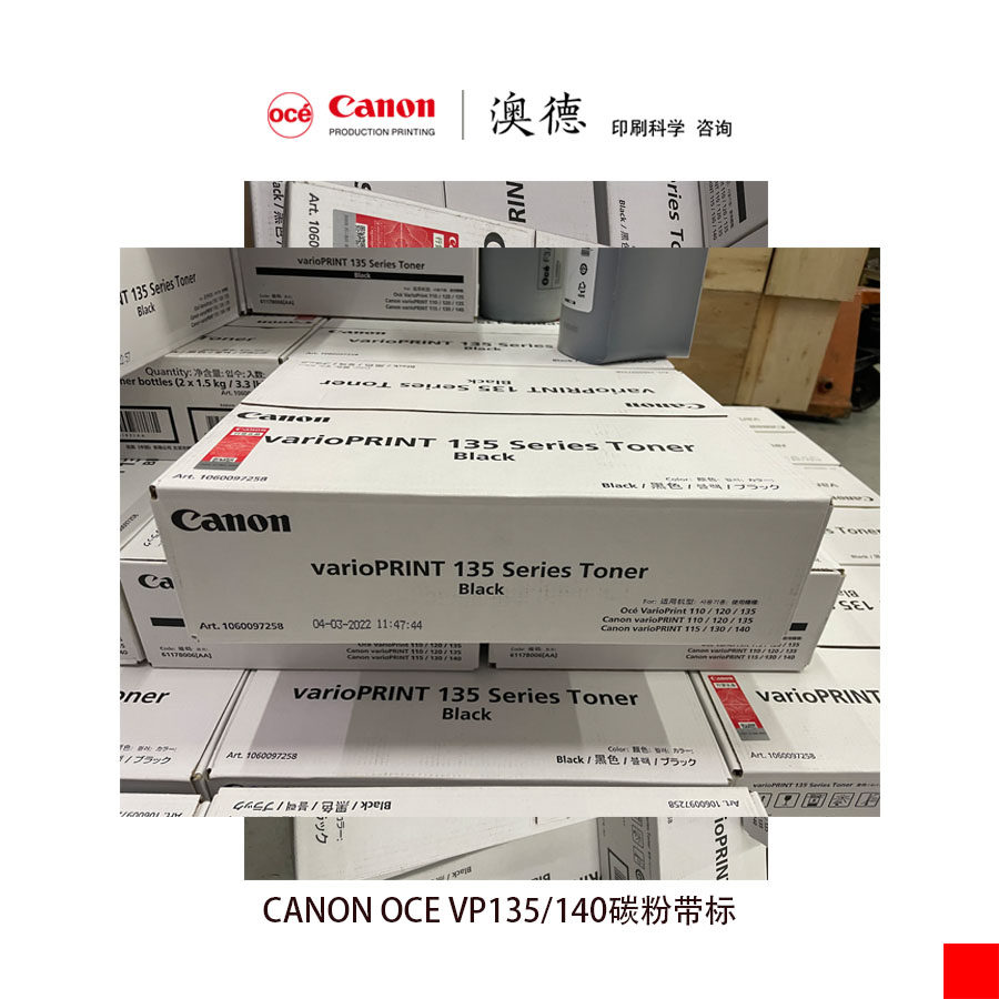 奥西佳能VP135原装碳粉为何适合VP110打印机？-复印机配件-淘宝好物网