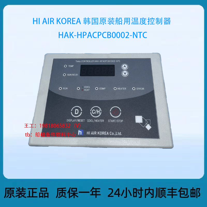 HI AIR KOREA 韩国原装船用温度控制器 HAK-HPACPCB0002-NTC