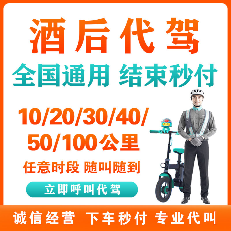 德叔全国代驾服务