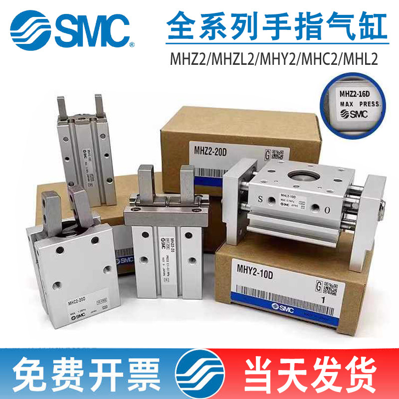 SMC手指氣缸MHZ2-16D MHZL2/MHL2/MHY2/MHC2-10D-20D-25D-32D-40D