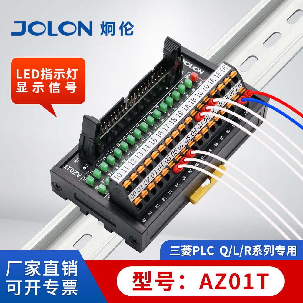 AZ01 三菱I/O PLC端子台 40P MIL 炯伦JOLON正品