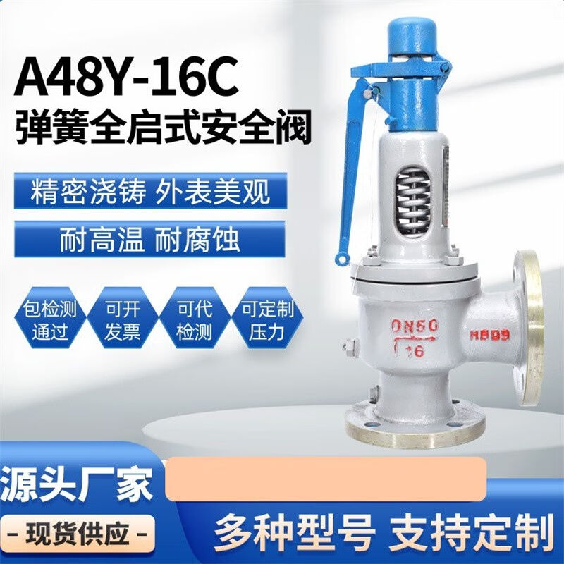 A48Y-16C/25C/40C/64C/100C全启式带扳手弹簧式锅炉法兰安全阀DN1-Taobao