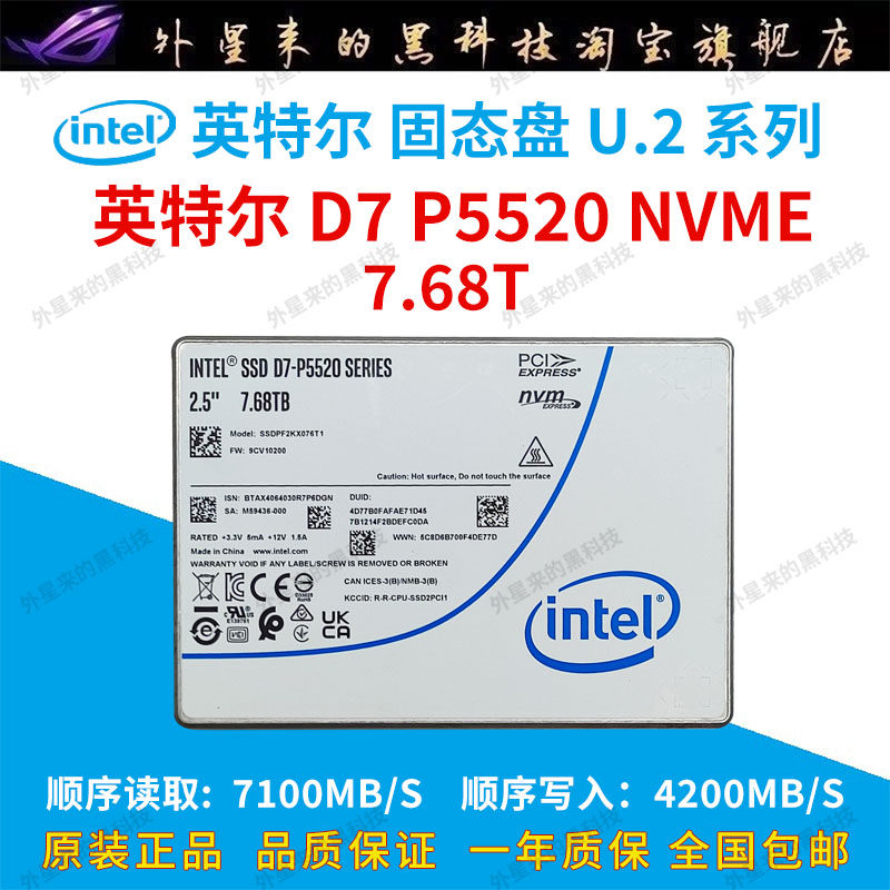 英特尔P5520 7.68T U.2 PCIE4.0高速SSD：企业级性能新标杆，你的服务器急需升级！-固态硬盘-淘宝好物网