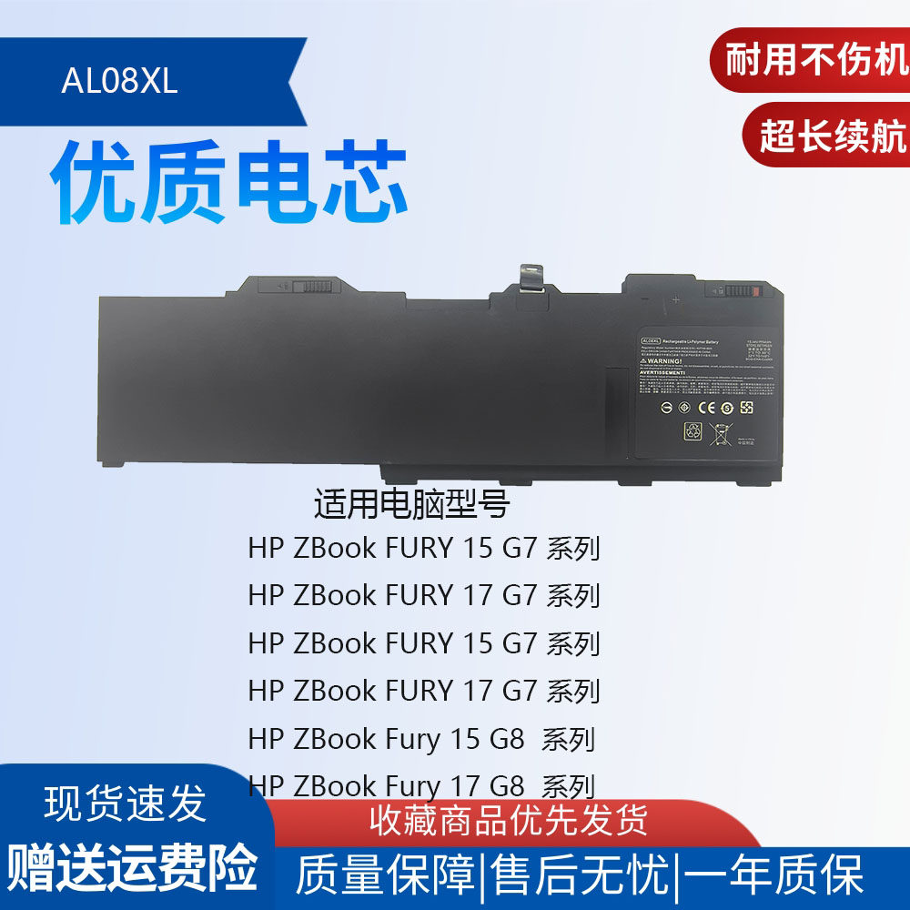 HP ZBook Fury 15 G7/17 G7 电池升级攻略：AL08XL 兼容电池，续航无忧！-笔记本电池-淘宝好物网