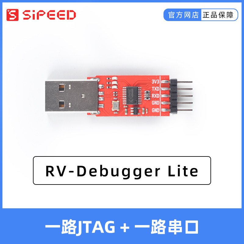 Sipeed RV-Debugger Lite JTAG /串口调试 10P直插排针接口 调试