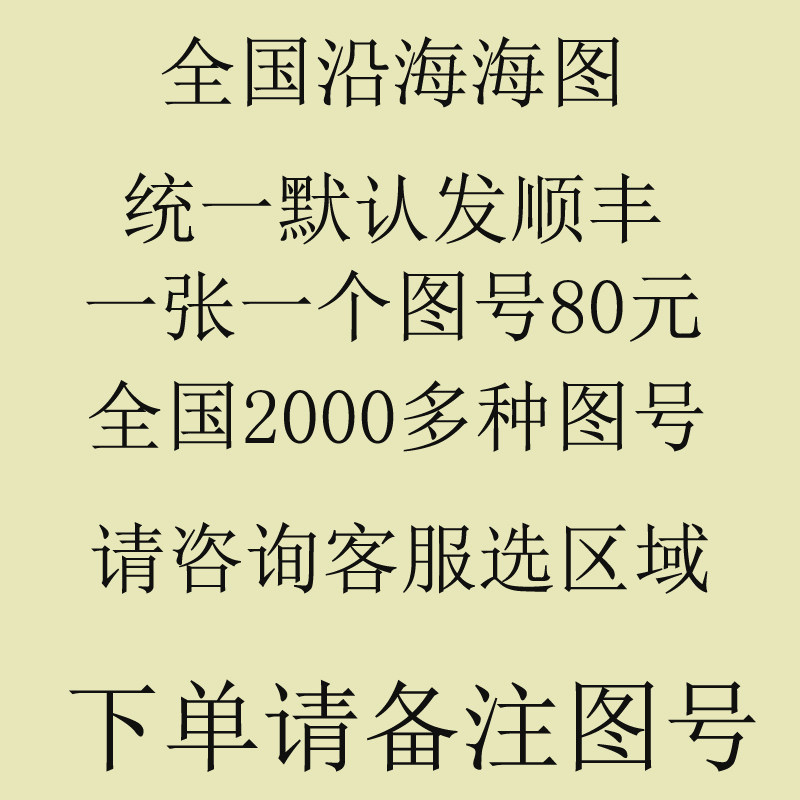 [USD 27.50] Paper map of the marine charts coastal charts for the ...