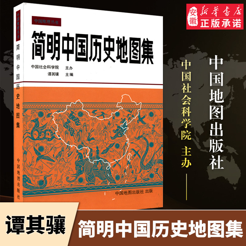[USD 18.07] Simplified Chinese historical atlas Tan Qixiang's ancient ...
