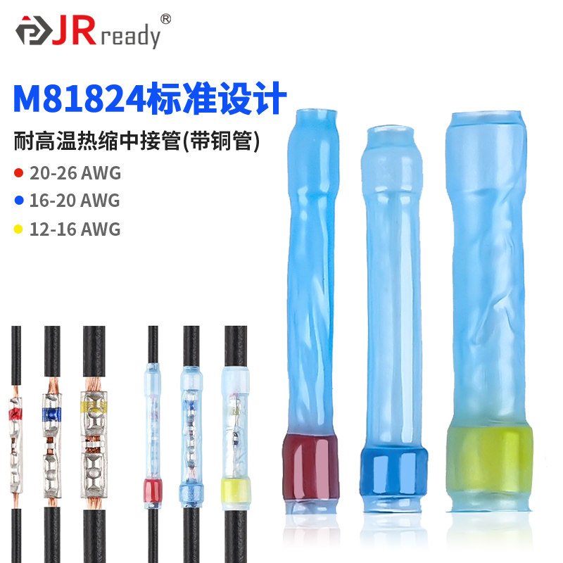 杰锐德M81824：耐高温热缩管的终极解决方案，告别接线头漏电烦恼！-低频连接器电缆组件-淘宝百科网