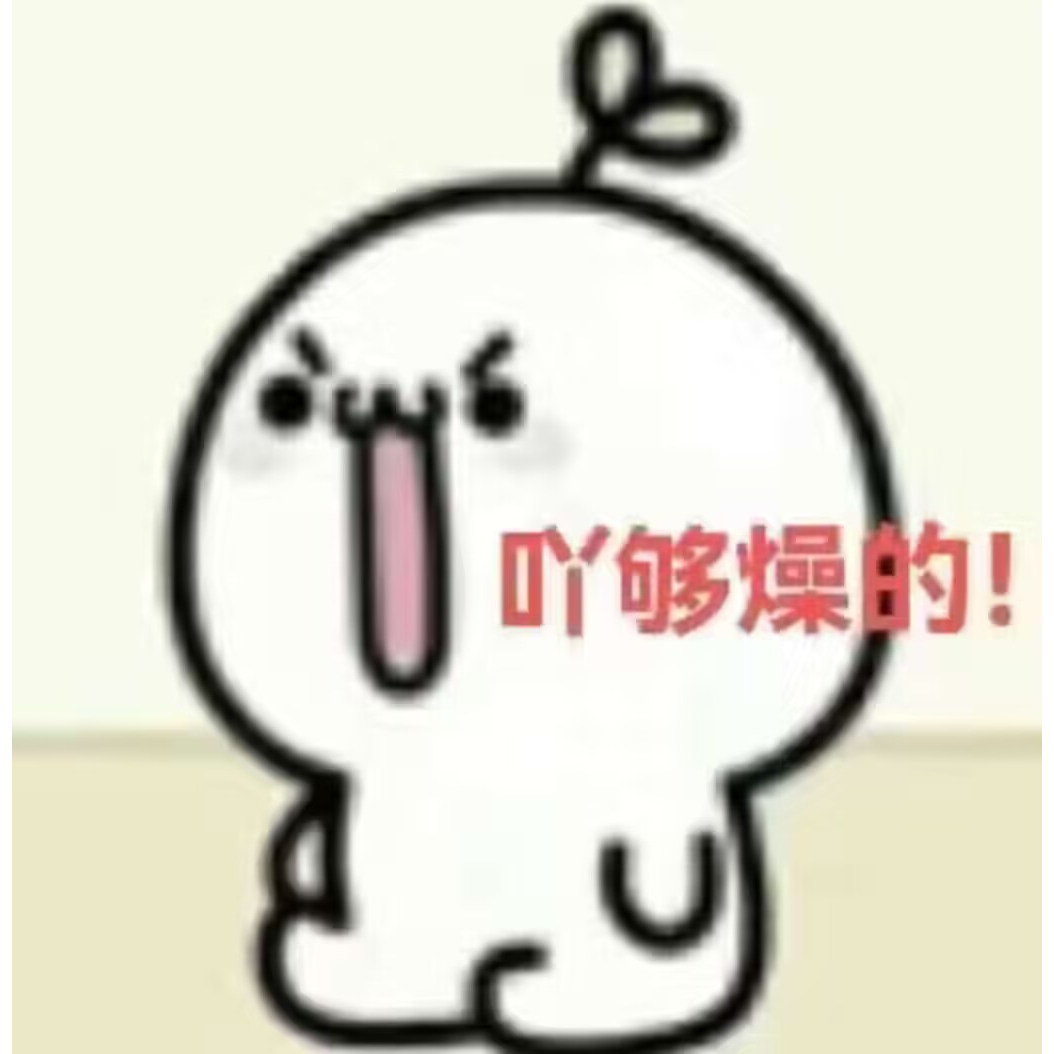 吖够皂的