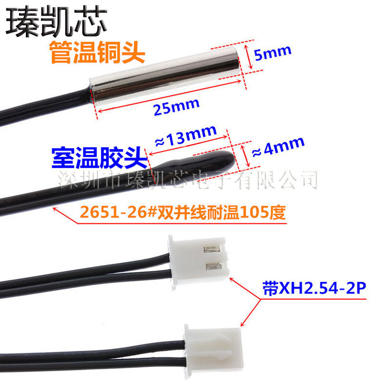 空调温度传感器怎么选？5K、10K、15K、20K、50K全解析！铜头长度1米2米怎么挑？看完这篇你就懂了🔥_传感器_淘宝数码网