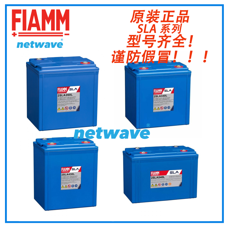 FLAMM 非凡 SLA系列2SLA260L/340L/430L/540L等 蓄电池 原装正品