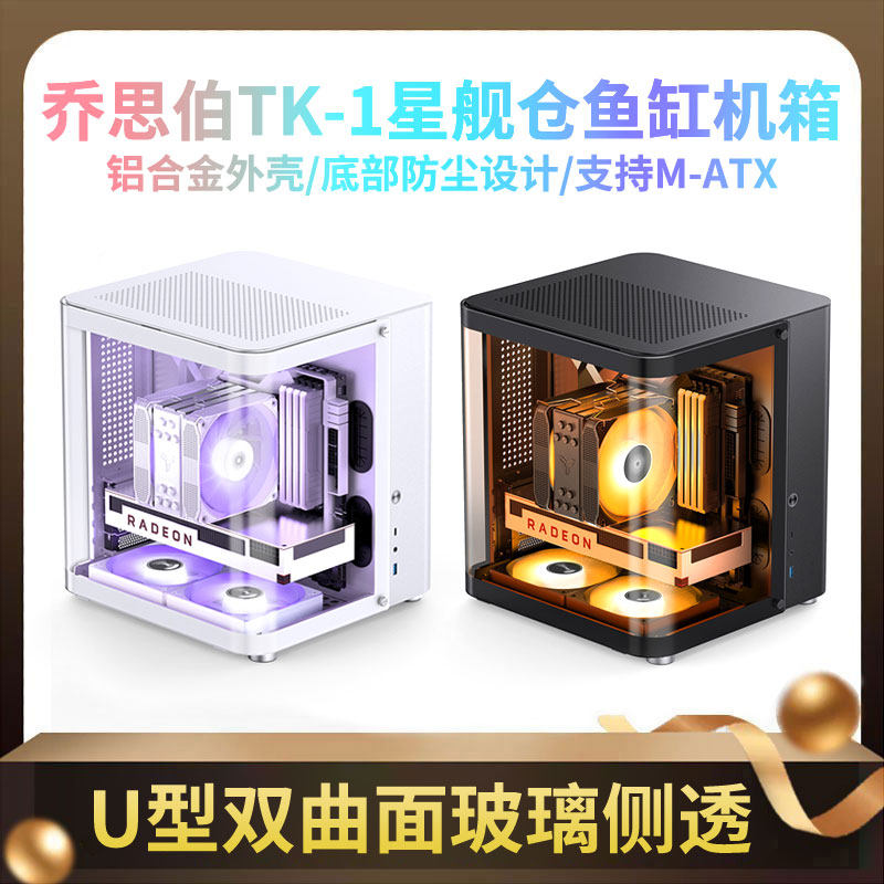 乔思伯TK1 vs TK2 vs TK3，谁才是你的理想「海景房」？三款机箱大PK！🎨🔧-机箱-淘宝好物网