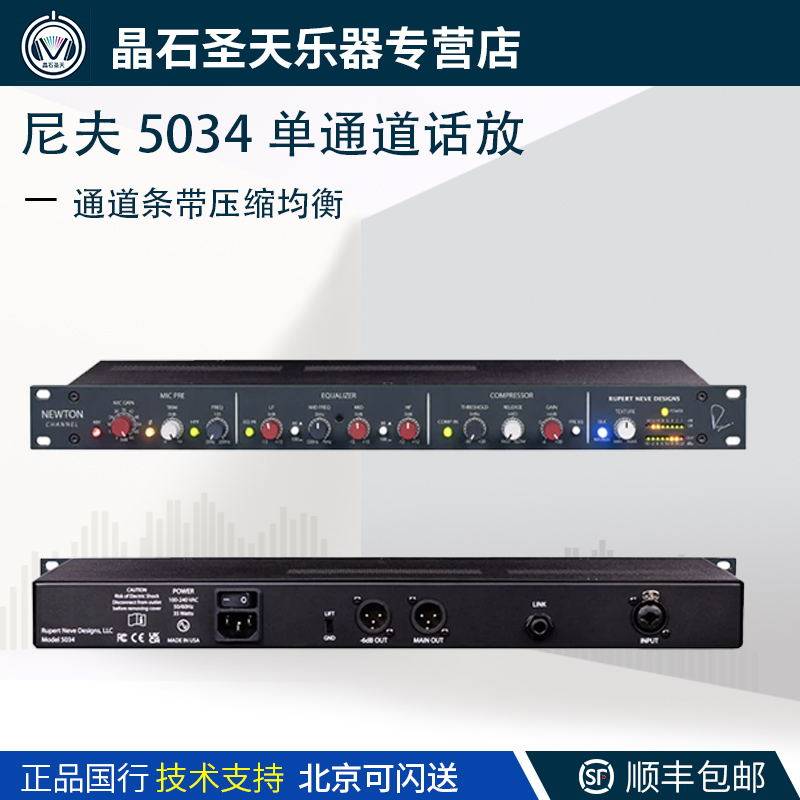 尼夫 Rupert Neve Newton Channel 5034，专业音频的秘密武器？🎧 深度测评与解析-话筒放大器-淘宝好物网