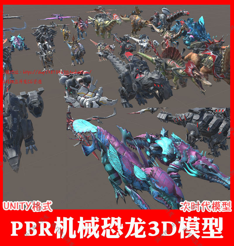 unity3d未来科幻机械机甲盔甲恐龙次时代3D模型霸王龙翼龙雷龙U3D-Taobao