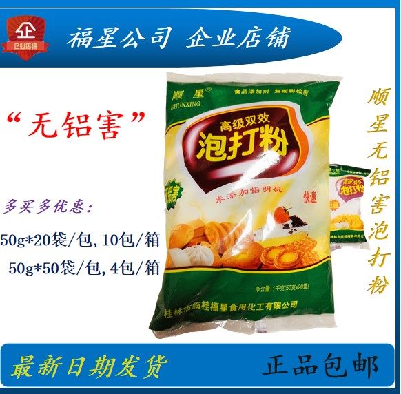 Shunxing aluminum-free double-action baking powder: achieve fluffy and ...