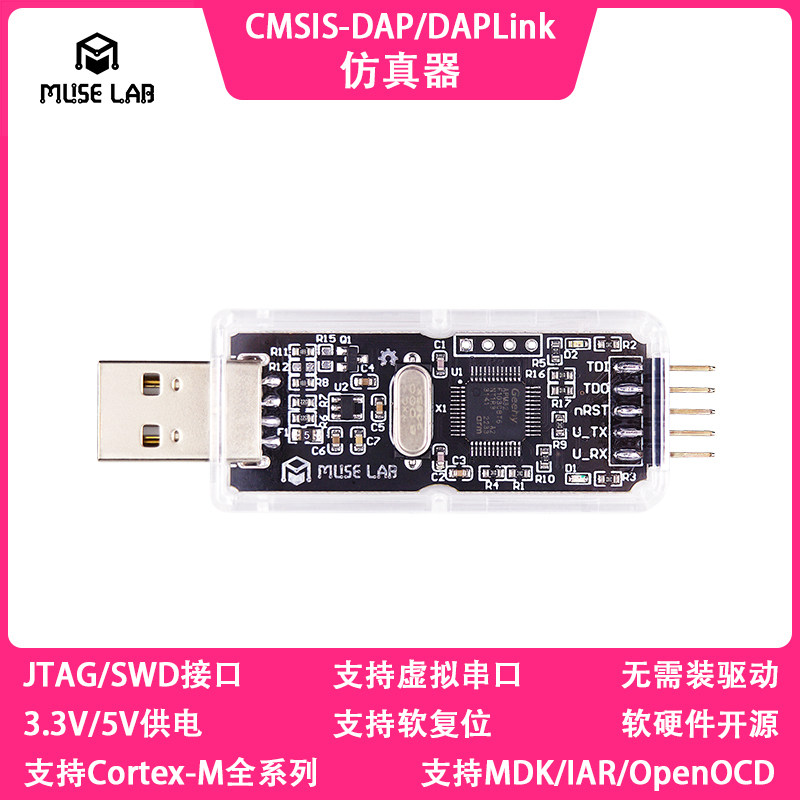 CMSIS DAP/DAPLink仿真器STM32调试器下载器JTAG/SWD/串口开源
