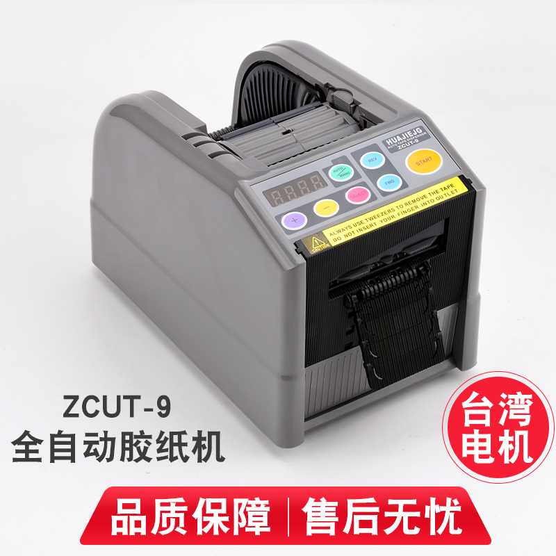 🔥揭秘神器！HUAJIEJG ZCUT-9 胶纸机，让你的贴纸游戏升级到新高度！🌟-胶带座/封箱器-淘宝好物网