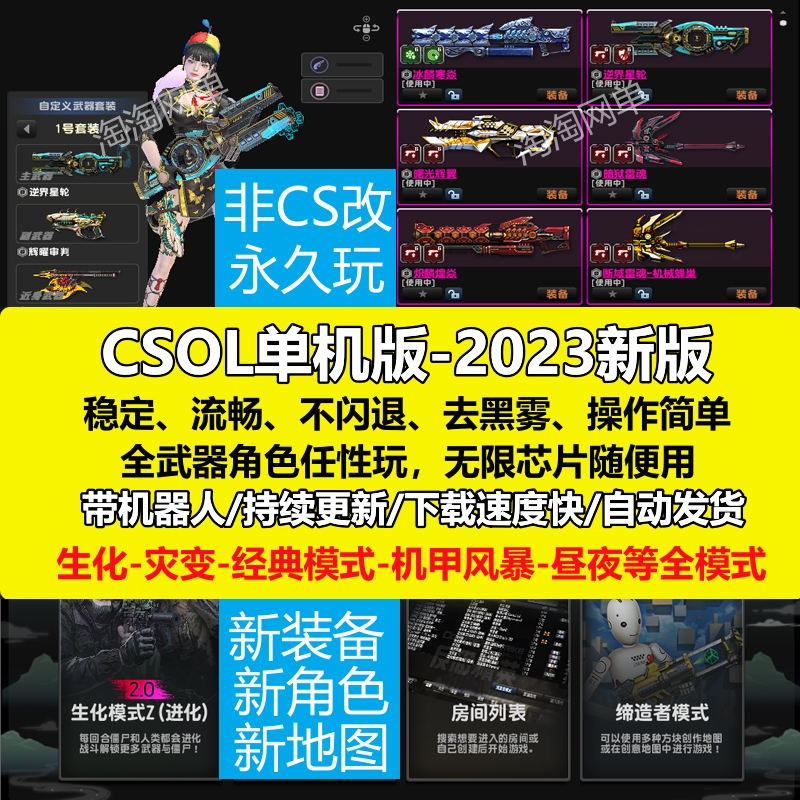 新版2024年csol单机版带Ai反恐精英ol大灾变网游单机版带生化-Taobao