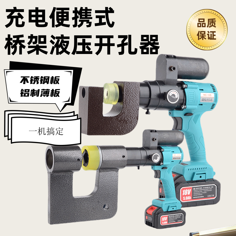 Electric portable cable tray hole opener rechargeable hydraulic ...