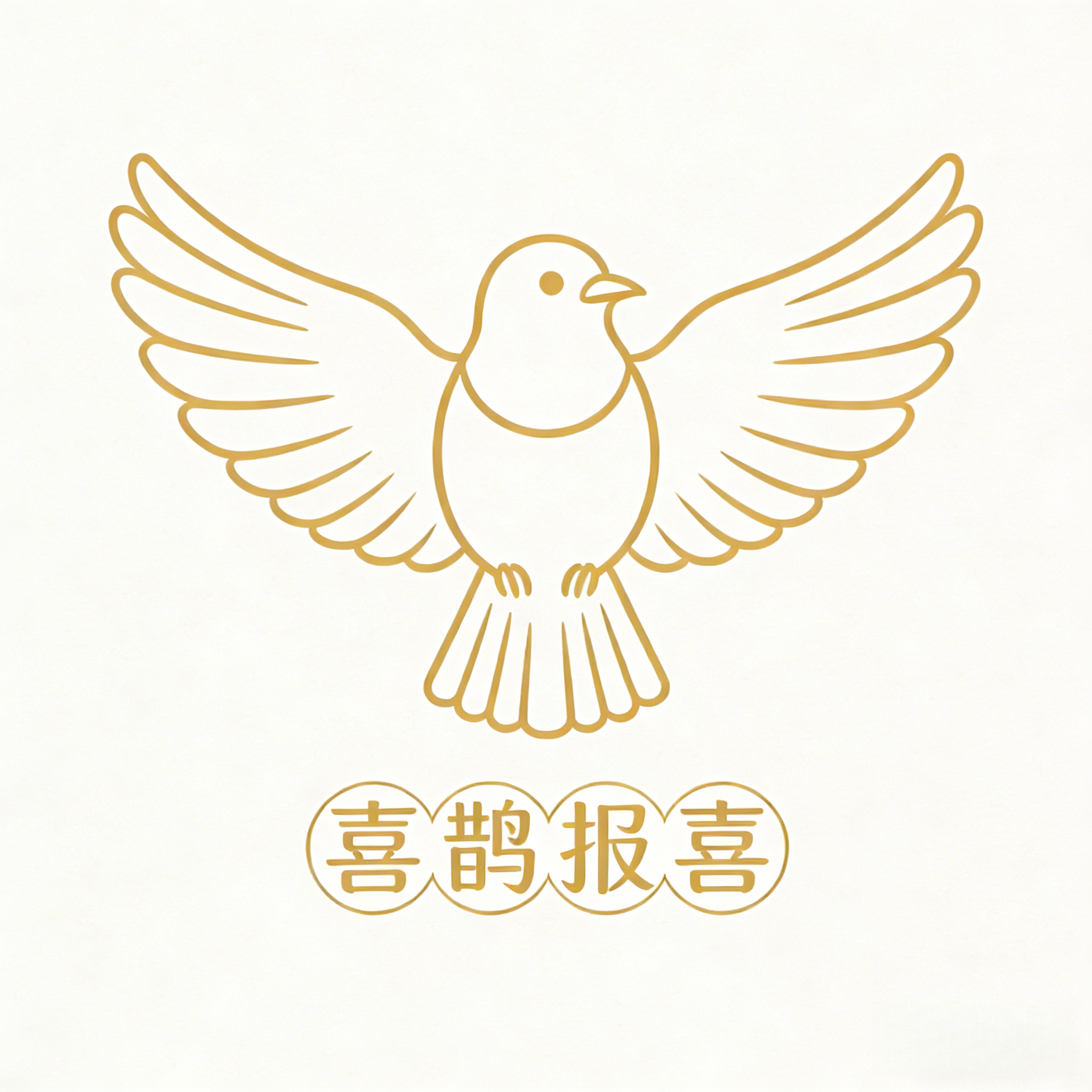 喜鹊报福
