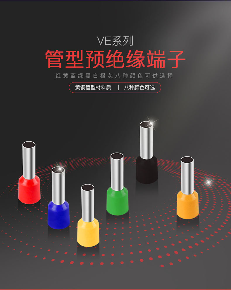 管型端子E0508 VE1008 E1508针型端子欧式冷压接线端子压线耳黄铜-阿里巴巴