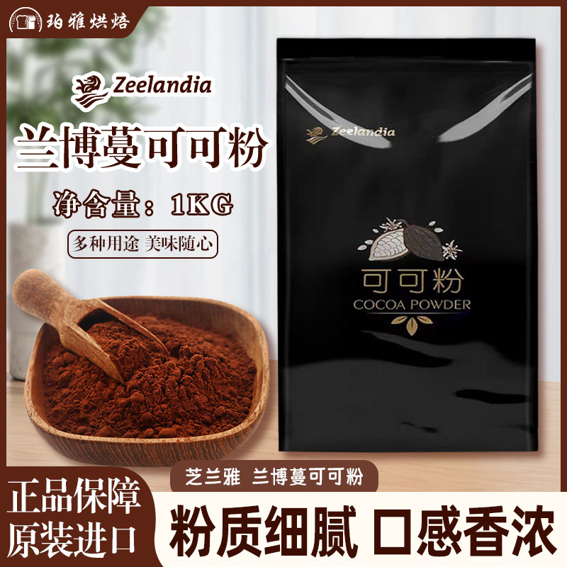 Zhilan yalanboman cocoa powder 1kg: the ultimate choice for baking ...