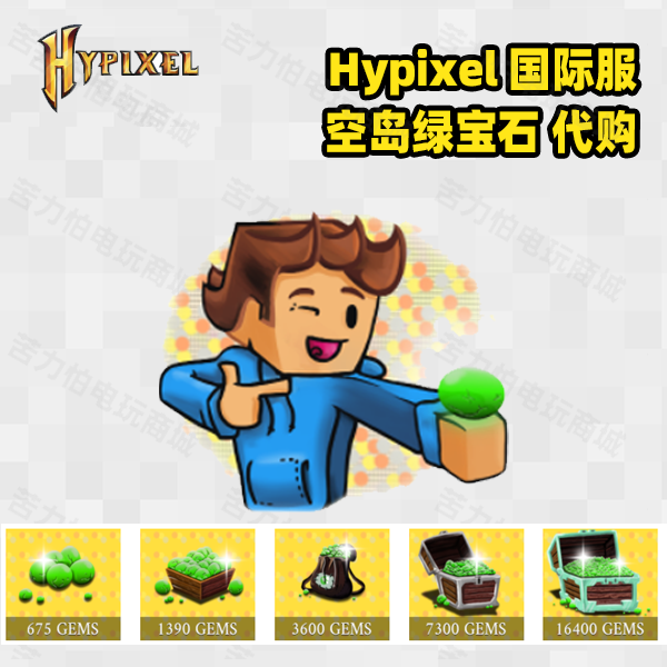 Hypixel 國際服 空島 綠寶石 skyblock gems 代購 Minecraft
