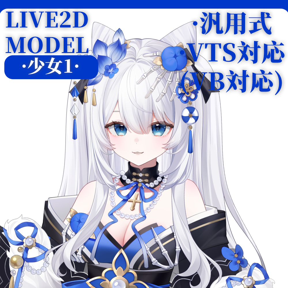 [和風少女]live2d成品模型-vup虛擬主播虛擬形象皮套-直播可用