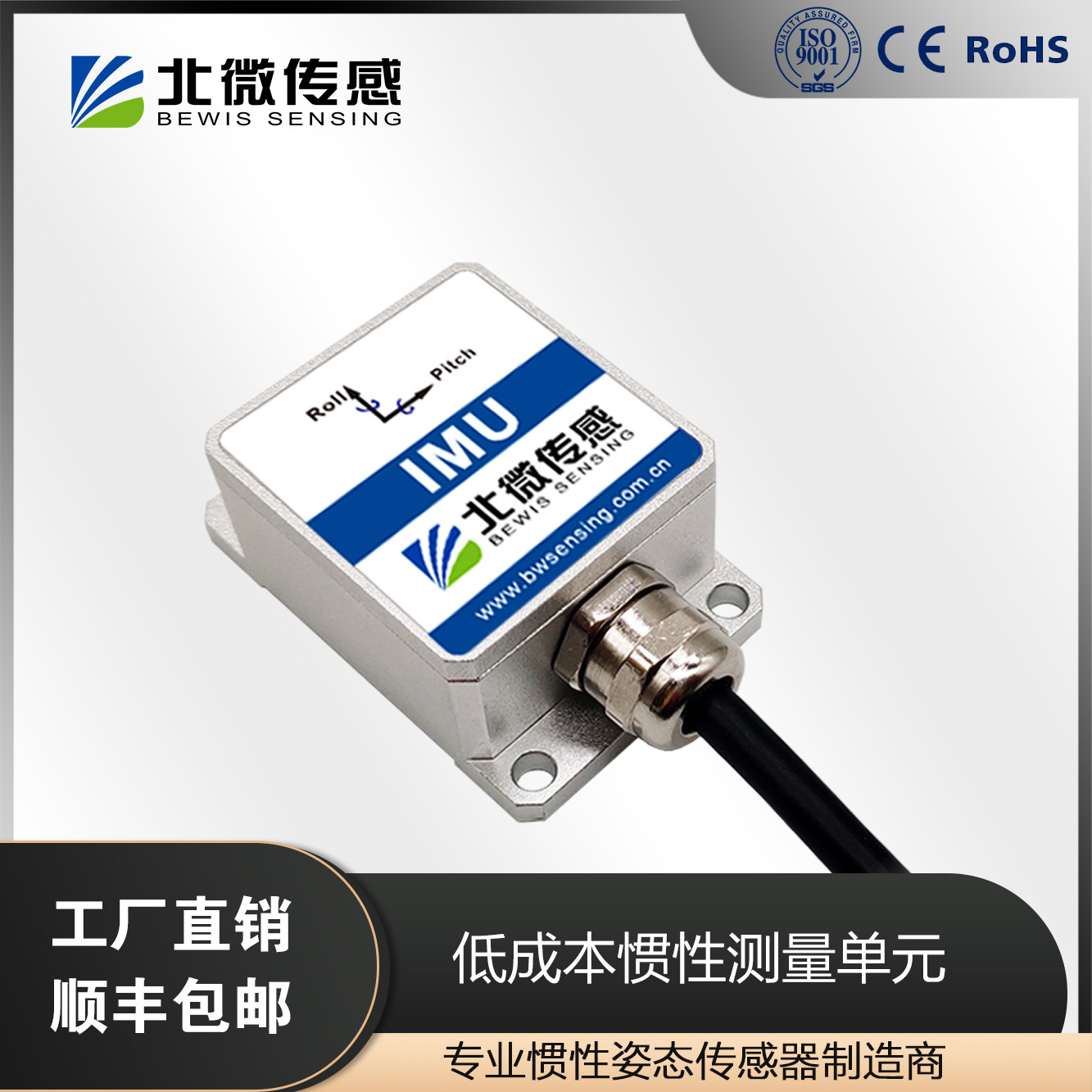 Interested in learning about the beiwei sensing bw-imu100, a cost ...