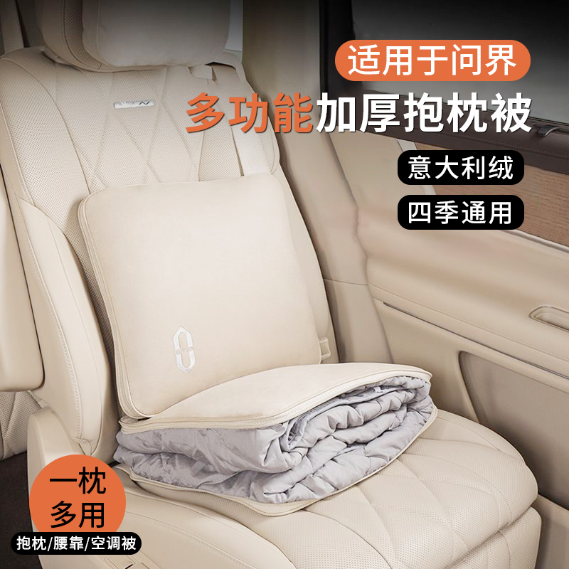 AITO問界新M5/M7/M9車主必備！🌟適用於AITO問界新M5/M7/M9專用抱枕被車載抱枕空調被子兩用保暖，冬天開車不再冷颼颼！
