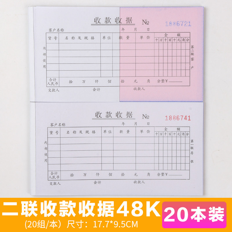 [USD 5.86] 20 multi-column column of the receipt receipt receipt ...