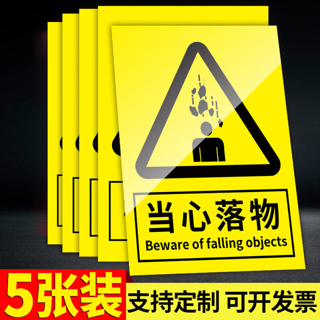 Beware of falling objects warning signs Beware of falling objects signs ...