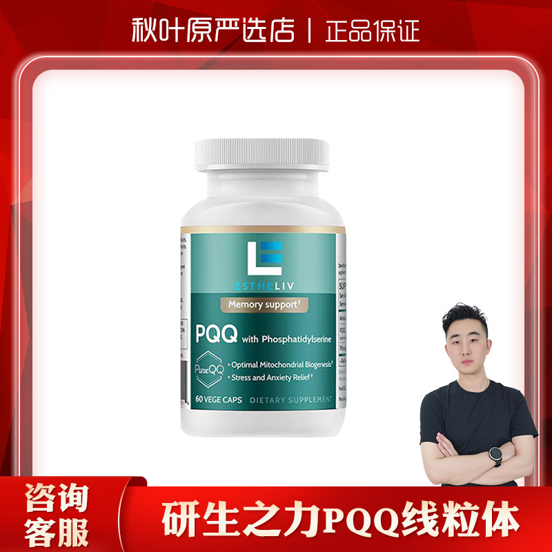 Estheliv研生PQQ，守护线粒体的“能量魔法师”🧐深度种草与体验分享-PQQ-淘宝好物网