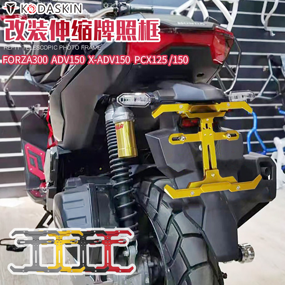 本田ADV350/NSS350车主必看！可调节伸缩车牌框牌照架测评，让你的车更有个性！🚗 -其他摩托车用品-淘宝好物网