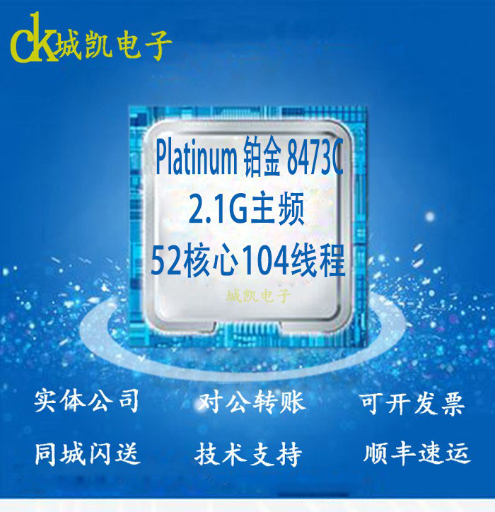 intel至强铂金8473C 8472C 52核心104线程2.1G/3.1G睿频3.6Gcpu评价 - 淘宝网