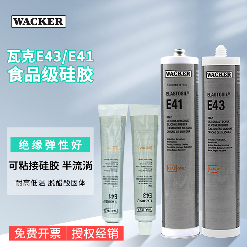 德国Wacker瓦克E41/E43食品级硅胶胶水，真的这么牛吗？🧐深度测评--淘宝好物网