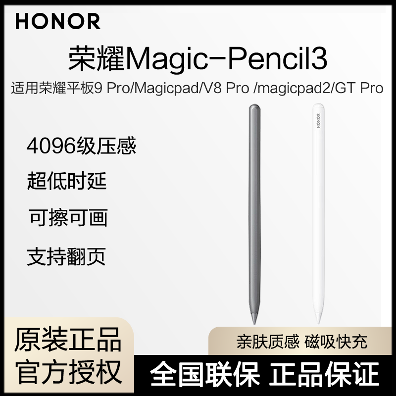 荣耀Magic-Pencil 3，书写革命者？深度评测与解析-手写笔-淘宝好物网