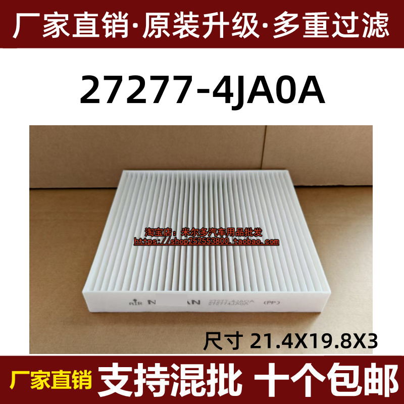 27277-4JA0A 适配日产NISSAN汽车空调滤清器 27277-4JA0B