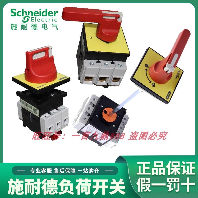 施耐德负荷开关 VCF02C 本体V02C 手柄KCF1PZC 主控12A3P隔离开关