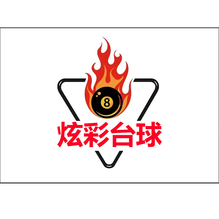 炫彩台球运动折扣店