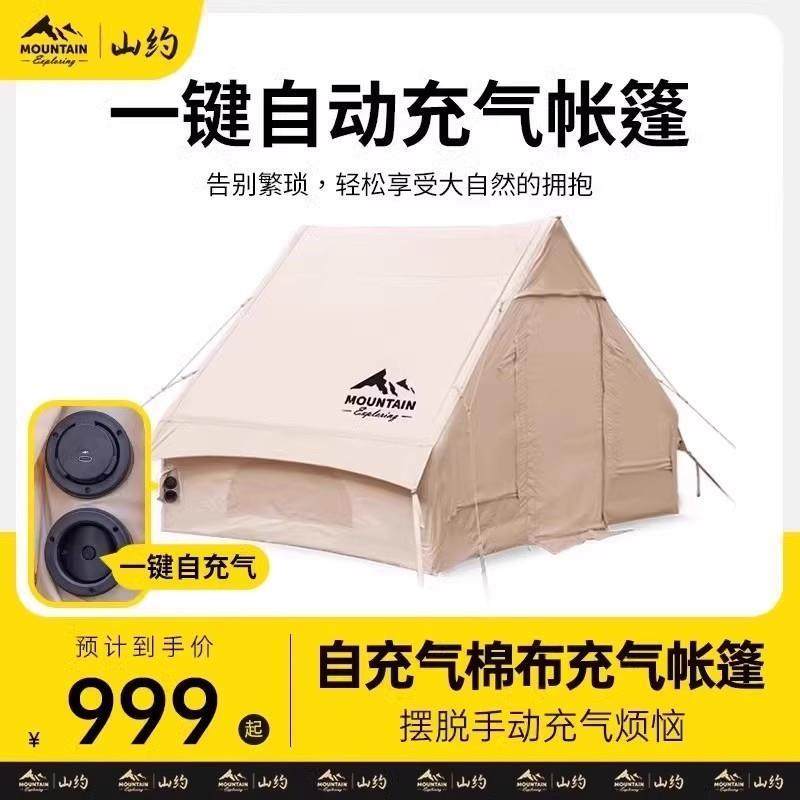 Shan yue fully automatic inflatable tent: the new favorite for outdoor ...