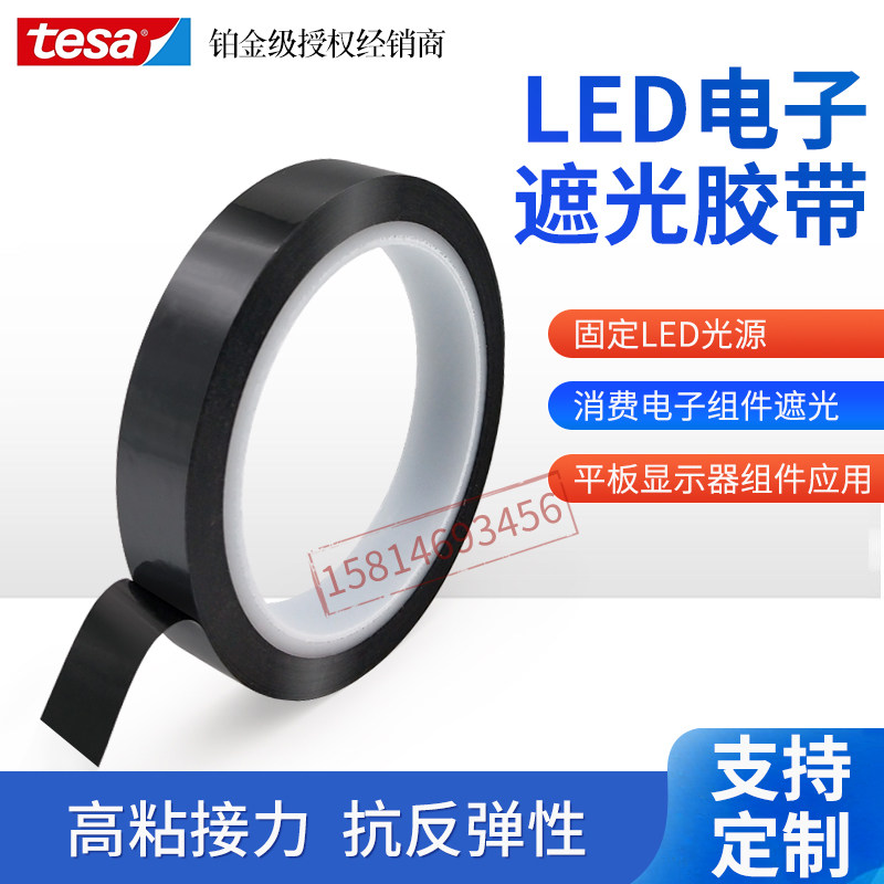 tesa 7250黑色PET胶带：电子工程师的秘密武器-工业胶带-淘宝好物网