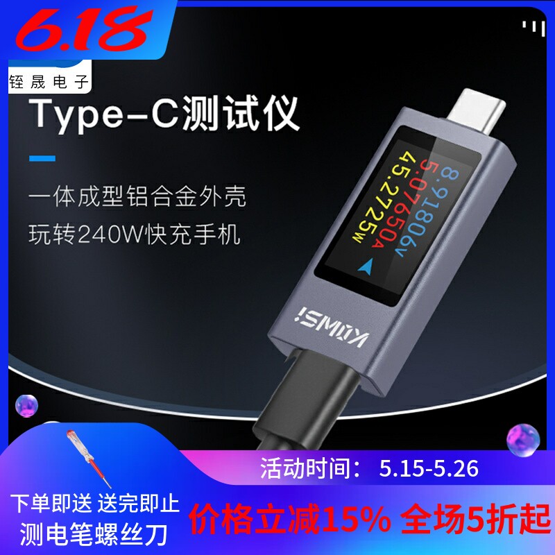手機充電測試儀KWS-2303C：彩屏數顯+多功能神器！實測太香了！