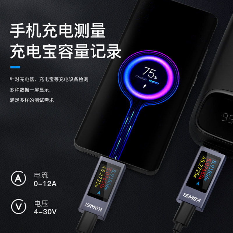 手机充电测试仪KWS-2303C：彩屏数显+多功能神器！实测太香了！-功率分析仪-淘宝好物网
