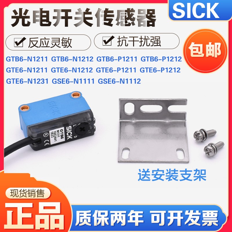 SICK施克西克光电开关激光雷达传感器GTB6-N1211/N1212 GTE6-P121-阿里巴巴